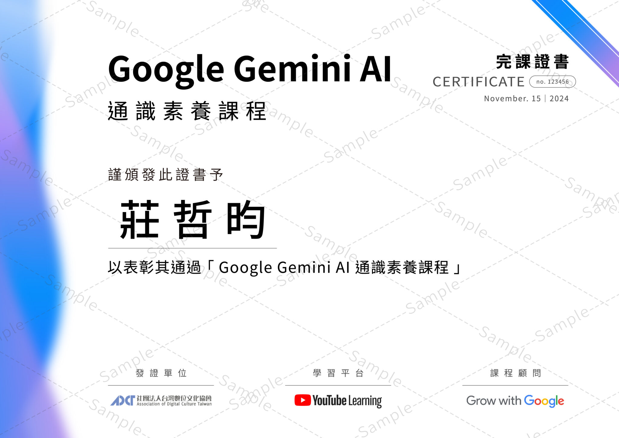 Google Gemini AI 通識素養課程 - ADCT 認證考試